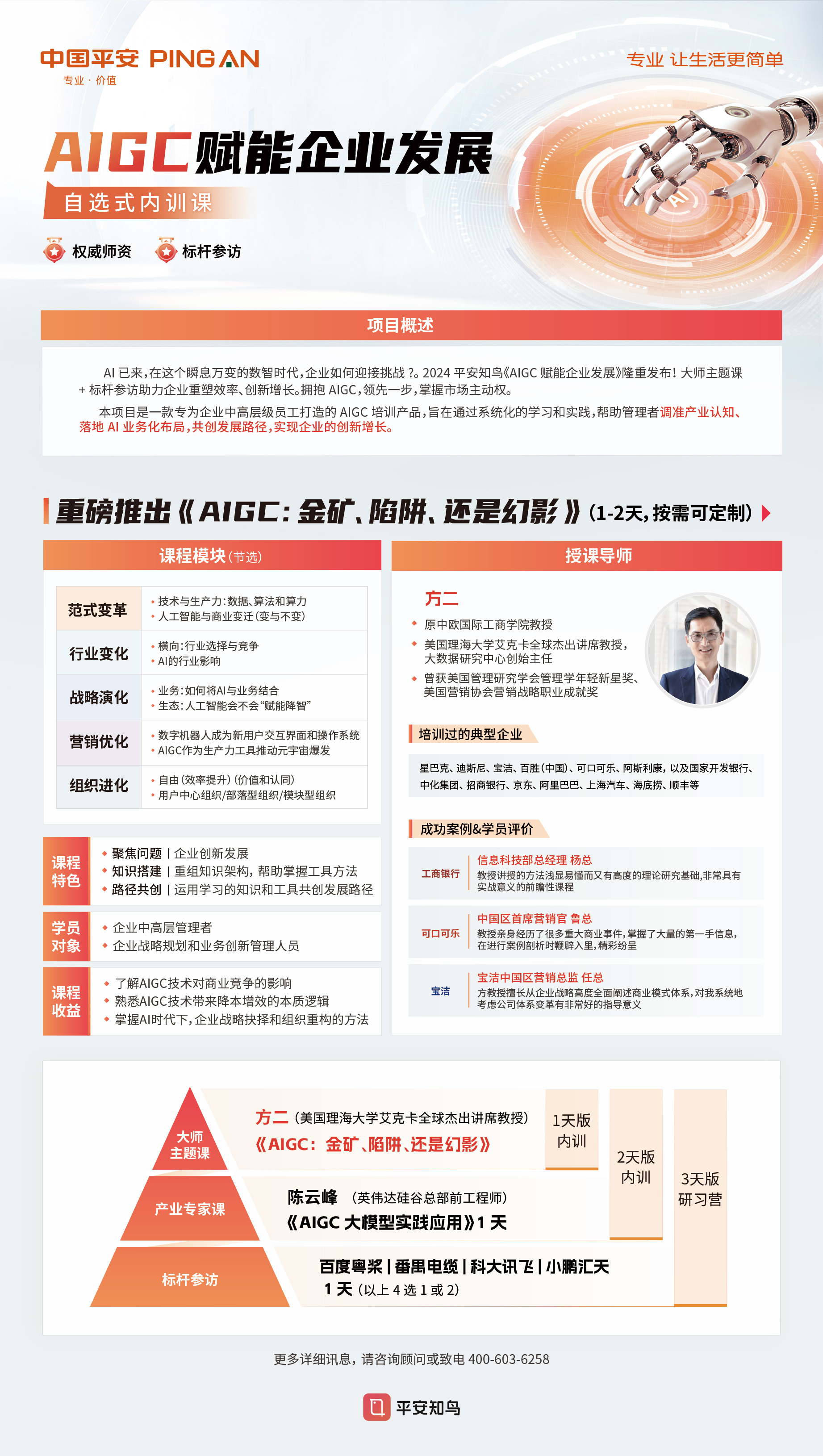 【客户案例】_企业培训_媒体报道-平安知鸟