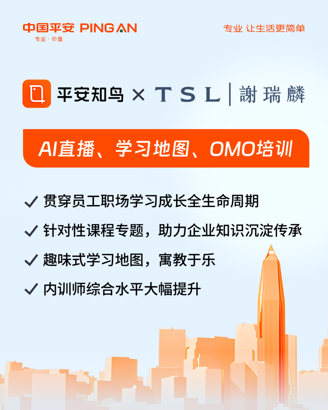 【客户案例】_企业培训_媒体报道-平安知鸟